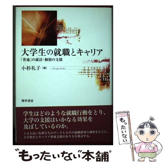 著者：小杉 礼子出版社：勁草書房サイズ：単行本ISBN-10：4326653302ISBN-13：9784326653300■通常24時間以内に出荷可能です。※繁忙期やセール等、ご注文数が多い日につきましては　発送まで48時間かかる場合があ...