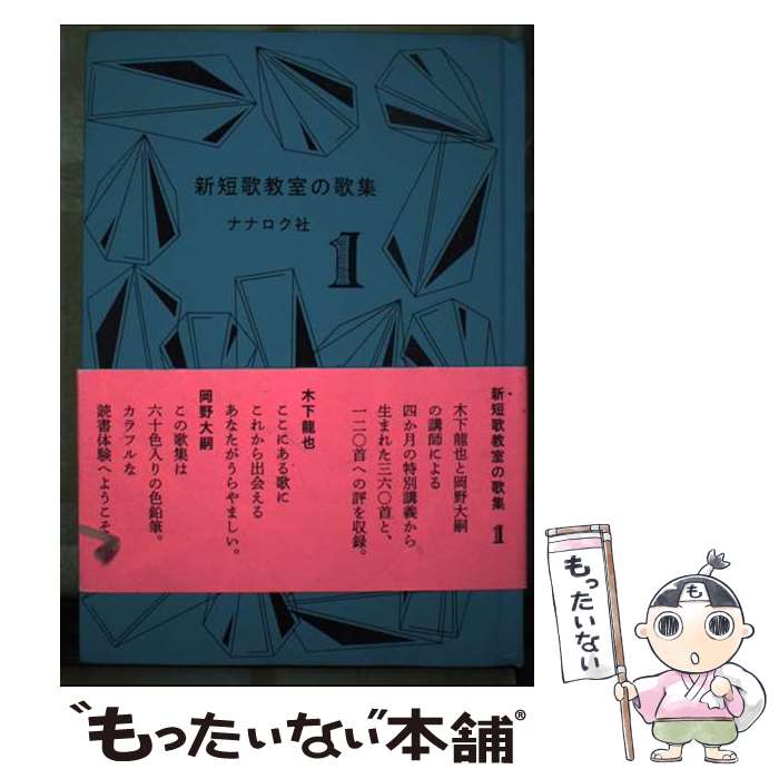 著者：木下龍也, ナナロク社の学校, 岡野大嗣出版社：ナナロク社サイズ：単行本ISBN-10：486732003XISBN-13：9784867320037■通常24時間以内に出荷可能です。※繁忙期やセール等、ご注文数が多い日につきましては...