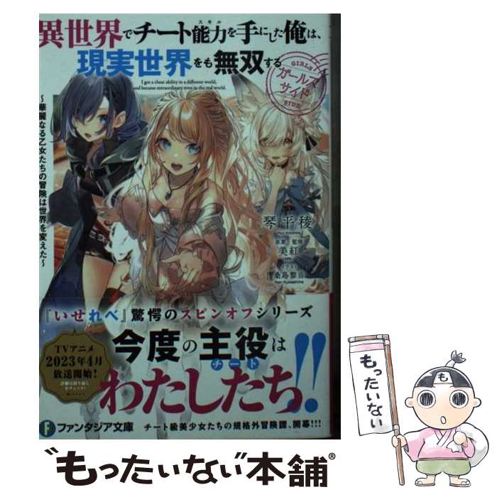 著者：琴平 稜, 美紅, 桑島 黎音出版社：KADOKAWAサイズ：文庫ISBN-10：4040747690ISBN-13：9784040747699■通常24時間以内に出荷可能です。※繁忙期やセール等、ご注文数が多い日につきましては　発送...