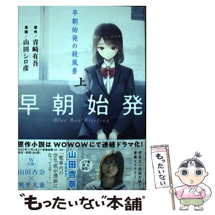 著者：山田 シロ彦出版社：集英社サイズ：コミックISBN-10：4088924983ISBN-13：9784088924984■こちらの商品もオススメです ● 早朝始発の殺風景 下 / 山田 シロ彦 / 集英社 [コミック] ● PSV　お...