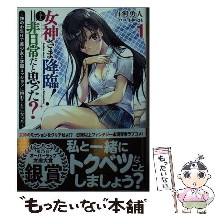著者：白河勇人, 小林ちさと出版社：オーバーラップサイズ：文庫ISBN-10：4865544399ISBN-13：9784865544398■通常24時間以内に出荷可能です。※繁忙期やセール等、ご注文数が多い日につきましては　発送まで48時...