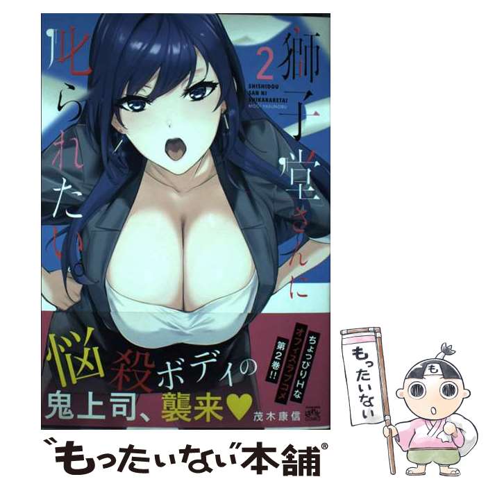 著者：茂木 康信出版社：一迅社サイズ：コミックISBN-10：4758083770ISBN-13：9784758083775■通常24時間以内に出荷可能です。※繁忙期やセール等、ご注文数が多い日につきましては　発送まで48時間かかる場合があ...