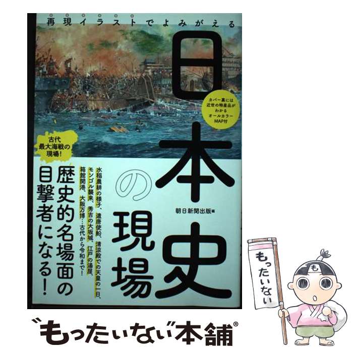 著者：朝日新聞出版編出版社：朝日新聞出版サイズ：単行本ISBN-10：4023340723ISBN-13：9784023340725■通常24時間以内に出荷可能です。※繁忙期やセール等、ご注文数が多い日につきましては　発送まで48時間かかる...