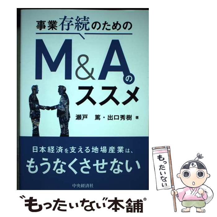 著者：瀬戸 篤, 出口 秀樹出版社：中央経済グループパブリッシングサイズ：単行本ISBN-10：4502472719ISBN-13：9784502472718■通常24時間以内に出荷可能です。※繁忙期やセール等、ご注文数が多い日につきまして...