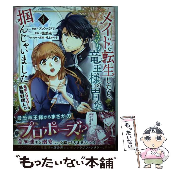 著者：アズマミドリ出版社：スターツ出版サイズ：コミックISBN-10：4813762891ISBN-13：9784813762898■こちらの商品もオススメです ● ハニー 2 / 目黒 あむ / 集英社 [コミック] ● ハニー（5） /...