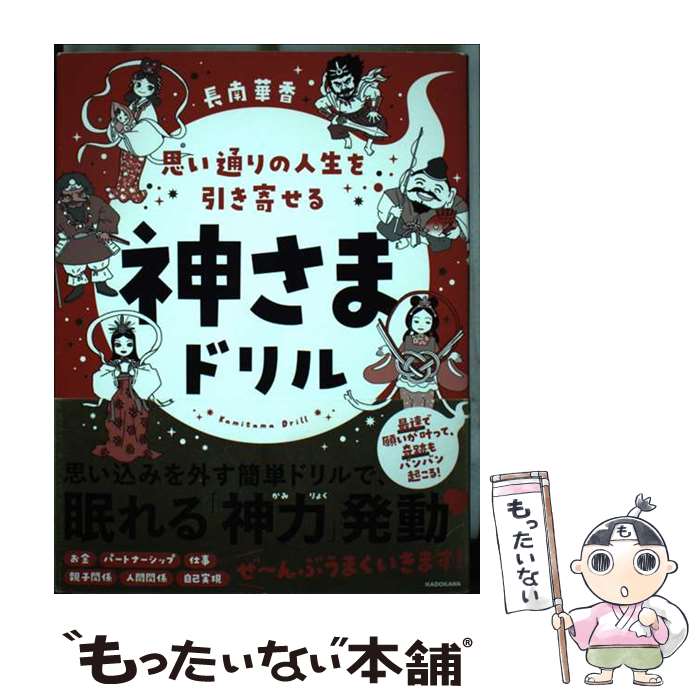著者：長南 華香出版社：KADOKAWAサイズ：単行本ISBN-10：4046048662ISBN-13：9784046048660■通常24時間以内に出荷可能です。※繁忙期やセール等、ご注文数が多い日につきましては　発送まで48時間かかる...