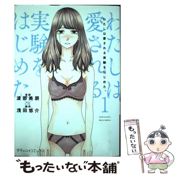 著者：渡部 美朋出版社：ハーパーコリンズ・ジャパンサイズ：コミックISBN-10：4596334080ISBN-13：9784596334084■こちらの商品もオススメです ● 殺人の門 / 東野 圭吾 / KADOKAWA [単行本] ●...