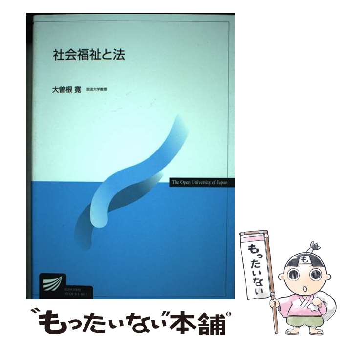 著者：大曽根 寛出版社：放送大学教育振興会サイズ：単行本ISBN-10：4595316216ISBN-13：9784595316210■通常24時間以内に出荷可能です。※繁忙期やセール等、ご注文数が多い日につきましては　発送まで48時間かか...