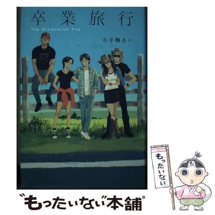 著者：小手鞠るい出版社：偕成社サイズ：ハードカバーISBN-10：4036432206ISBN-13：9784036432202■通常24時間以内に出荷可能です。※繁忙期やセール等、ご注文数が多い日につきましては　発送まで48時間かかる場合...