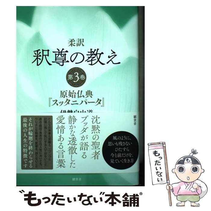 著者：伊勢白山道出版社：観世音サイズ：単行本（ソフトカバー）ISBN-10：4910475060ISBN-13：9784910475066■こちらの商品もオススメです ● 柔訳釈尊の教え（2） / 伊勢白山道 / 電波社 [単行本（ソフトカ...