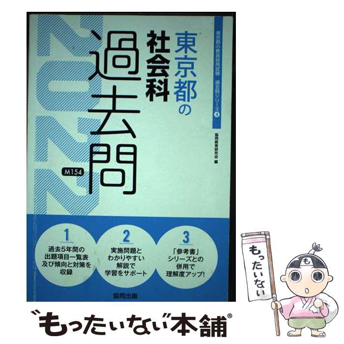 著者：協同教育研究会出版社：協同出版サイズ：単行本ISBN-10：4319302656ISBN-13：9784319302659■通常24時間以内に出荷可能です。※繁忙期やセール等、ご注文数が多い日につきましては　発送まで48時間かかる場合...