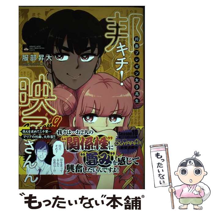 著者：服部 昇大出版社：ホーム社サイズ：コミックISBN-10：4834285308ISBN-13：9784834285307■通常24時間以内に出荷可能です。※繁忙期やセール等、ご注文数が多い日につきましては　発送まで48時間かかる場合が...