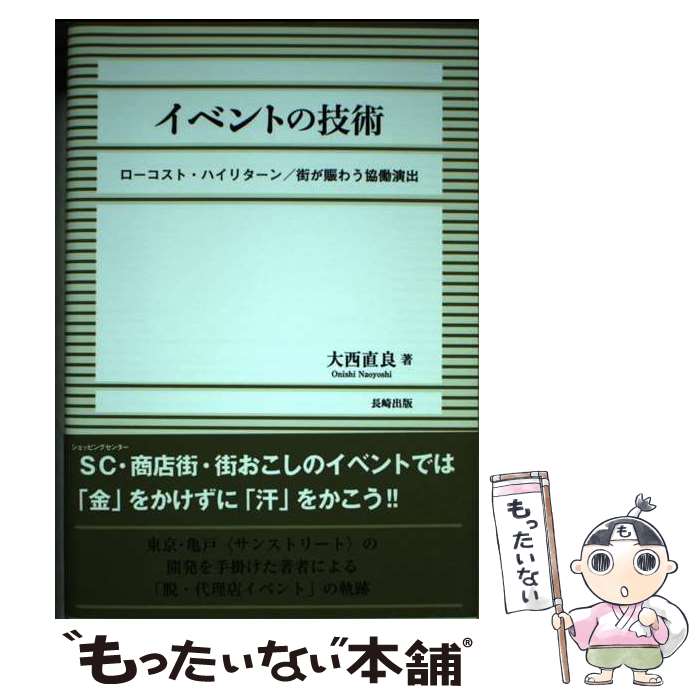 著者：大西 直良出版社：長崎出版サイズ：単行本ISBN-10：4860953398ISBN-13：9784860953393■通常24時間以内に出荷可能です。※繁忙期やセール等、ご注文数が多い日につきましては　発送まで48時間かかる場合があ...