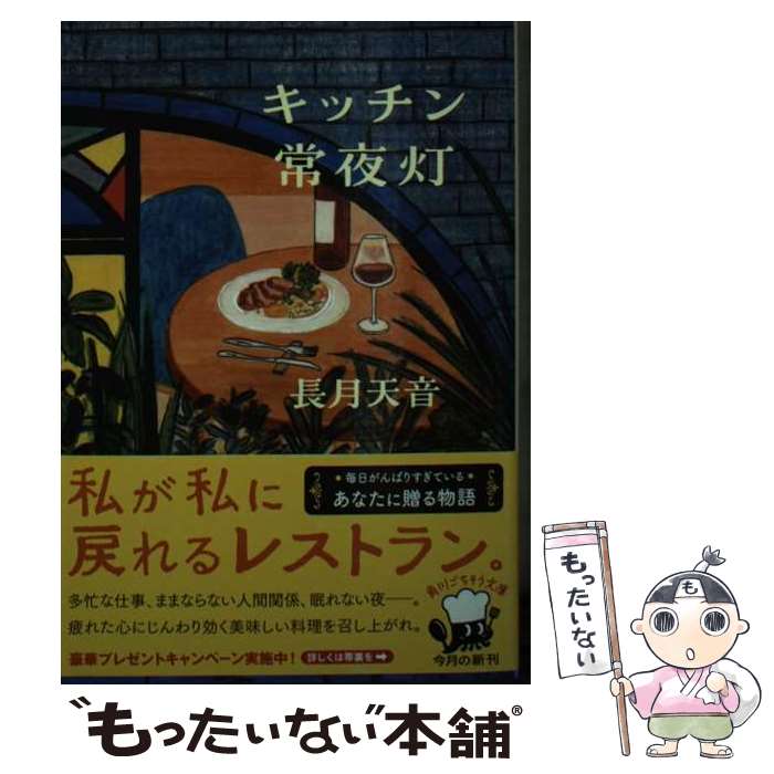 著者：長月 天音出版社：KADOKAWAサイズ：文庫ISBN-10：4041139872ISBN-13：9784041139875■こちらの商品もオススメです ● ラブコメ今昔 / 有川 浩, 徒花 スクモ / 角川書店(角川グループパブリ...