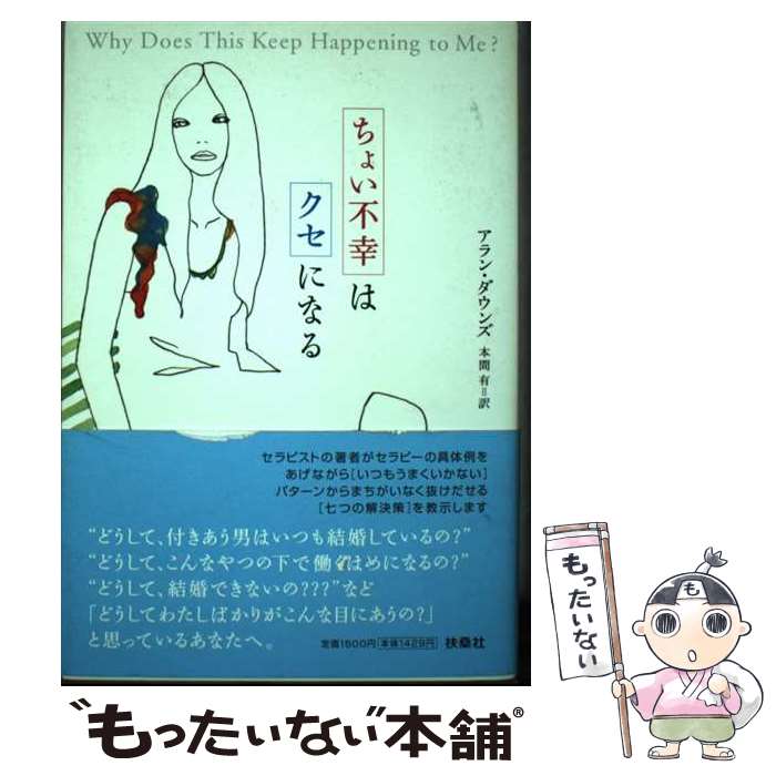 著者：アラン ダウンズ, Alan Downs, 本間 有出版社：扶桑社サイズ：単行本ISBN-10：4594051936ISBN-13：9784594051938■通常24時間以内に出荷可能です。※繁忙期やセール等、ご注文数が多い日につき...