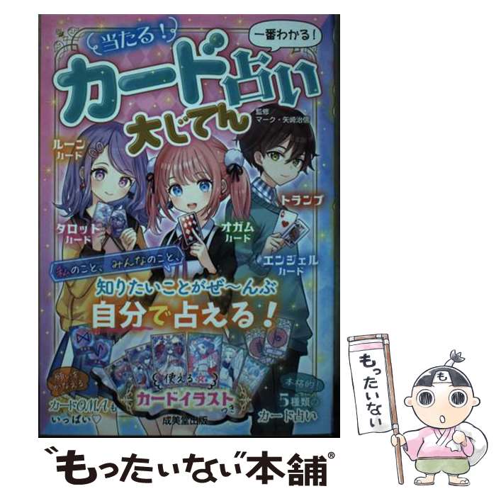 著者：マーク・矢崎 治信出版社：成美堂出版サイズ：単行本ISBN-10：4415330797ISBN-13：9784415330792■通常24時間以内に出荷可能です。※繁忙期やセール等、ご注文数が多い日につきましては　発送まで48時間かか...