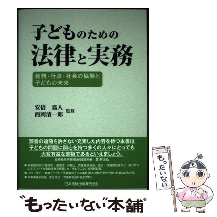 著者：安倍 嘉人, 西岡 清一郎出版社：日本加除出版サイズ：その他ISBN-10：4817840528ISBN-13：9784817840523■こちらの商品もオススメです ● 教師・親のための子ども相談機関利用ガイド / 小林 正幸, 嶋...