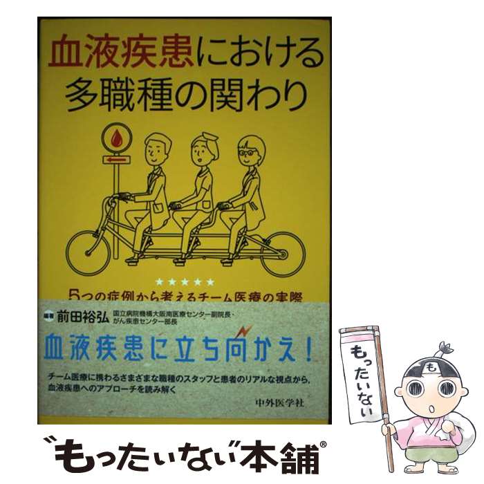 著者：前田裕弘出版社：中外医学社サイズ：単行本（ソフトカバー）ISBN-10：4498225201ISBN-13：9784498225206■通常24時間以内に出荷可能です。※繁忙期やセール等、ご注文数が多い日につきましては　発送まで48時...