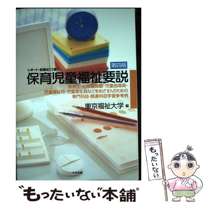 著者：東京福祉大学出版社：中央法規出版サイズ：単行本ISBN-10：4805838612ISBN-13：9784805838617■通常24時間以内に出荷可能です。※繁忙期やセール等、ご注文数が多い日につきましては　発送まで48時間かかる場...