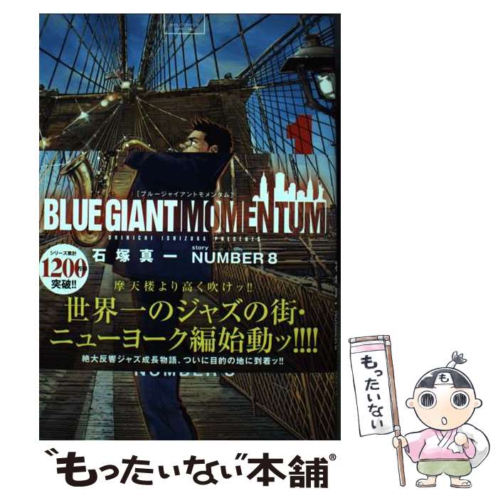 著者：石塚 真一, NUMBER8出版社：小学館サイズ：コミックISBN-10：4098627507ISBN-13：9784098627509■こちらの商品もオススメです ● 風の大地（51） / 坂田 信弘, かざま 鋭二 / 小学館 [...