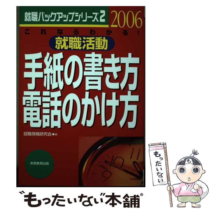 著者：就職情報研究会出版社：実務教育出版サイズ：単行本ISBN-10：4788980517ISBN-13：9784788980518■通常24時間以内に出荷可能です。※繁忙期やセール等、ご注文数が多い日につきましては　発送まで48時間かかる...