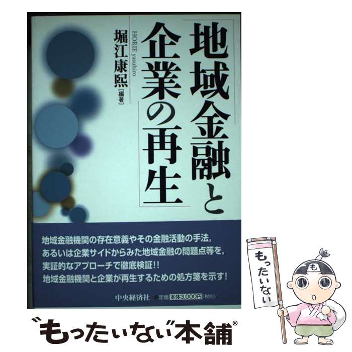 著者：堀江 康煕出版社：中央経済グループパブリッシングサイズ：単行本ISBN-10：4502379107ISBN-13：9784502379109■通常24時間以内に出荷可能です。※繁忙期やセール等、ご注文数が多い日につきましては　発送まで...