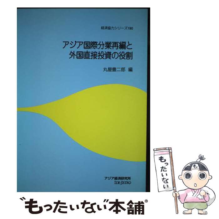 著者：丸屋 豊二郎出版社：日本貿易振興機構アジア経済研究所サイズ：単行本ISBN-10：4258091901ISBN-13：9784258091904■通常24時間以内に出荷可能です。※繁忙期やセール等、ご注文数が多い日につきましては　発送...