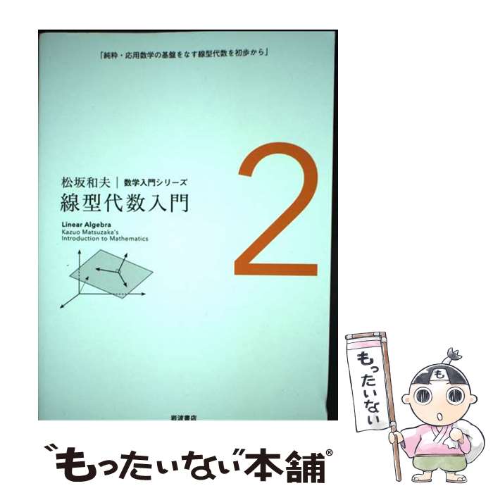 著者：松坂 和夫出版社：岩波書店サイズ：単行本（ソフトカバー）ISBN-10：4000298720ISBN-13：9784000298728■通常24時間以内に出荷可能です。※繁忙期やセール等、ご注文数が多い日につきましては　発送まで48時...