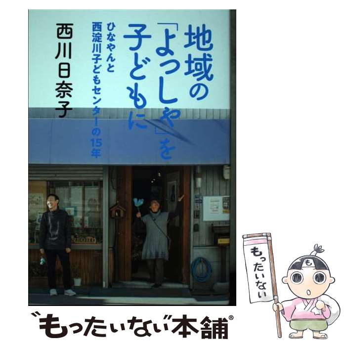 著者：西川日奈子出版社：藤工作所サイズ：単行本ISBN-10：4908456011ISBN-13：9784908456015■通常24時間以内に出荷可能です。※繁忙期やセール等、ご注文数が多い日につきましては　発送まで48時間かかる場合があ...