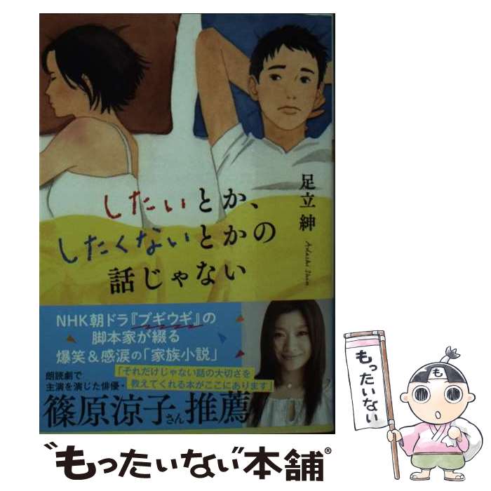 著者：足立 紳出版社：双葉社サイズ：文庫ISBN-10：4575527122ISBN-13：9784575527124■こちらの商品もオススメです ● 国境の南、太陽の西 / 村上 春樹 / 講談社 [単行本] ● 新装版人間の証明 / 森...