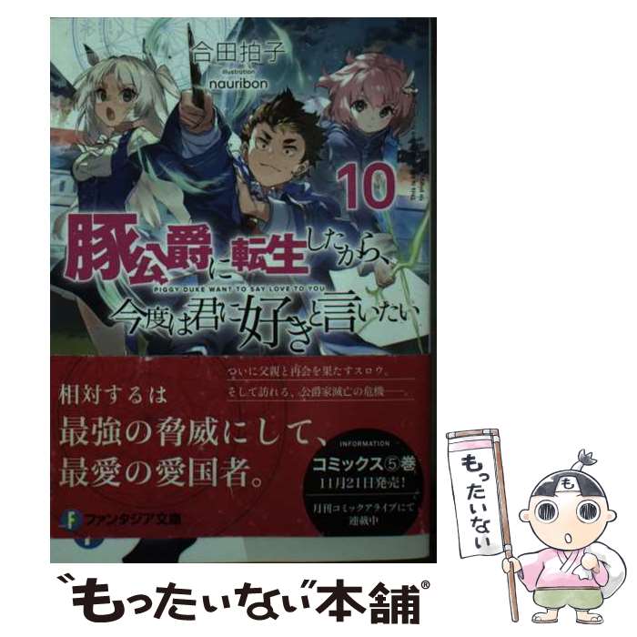 著者：合田拍子, nauribon出版社：KADOKAWAサイズ：文庫ISBN-10：4040736672ISBN-13：9784040736679■こちらの商品もオススメです ● 二度目の人生を異世界で　4 / 安房さとる / KADOK...