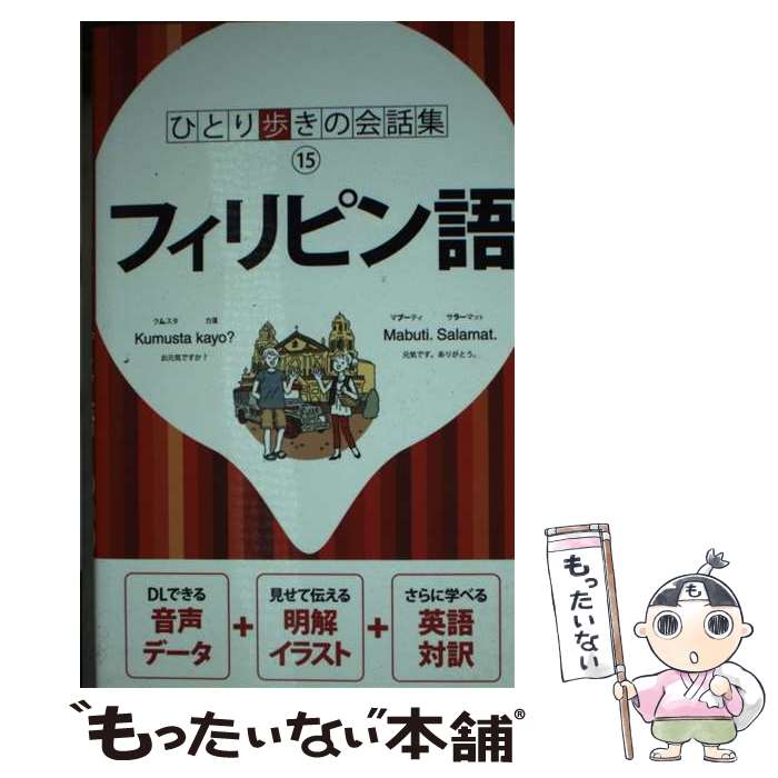 著者：ジェイティビィパブリッシング出版社：ジェイティビィパブリッシングサイズ：単行本ISBN-10：4533120857ISBN-13：9784533120855■通常24時間以内に出荷可能です。※繁忙期やセール等、ご注文数が多い日につきま...