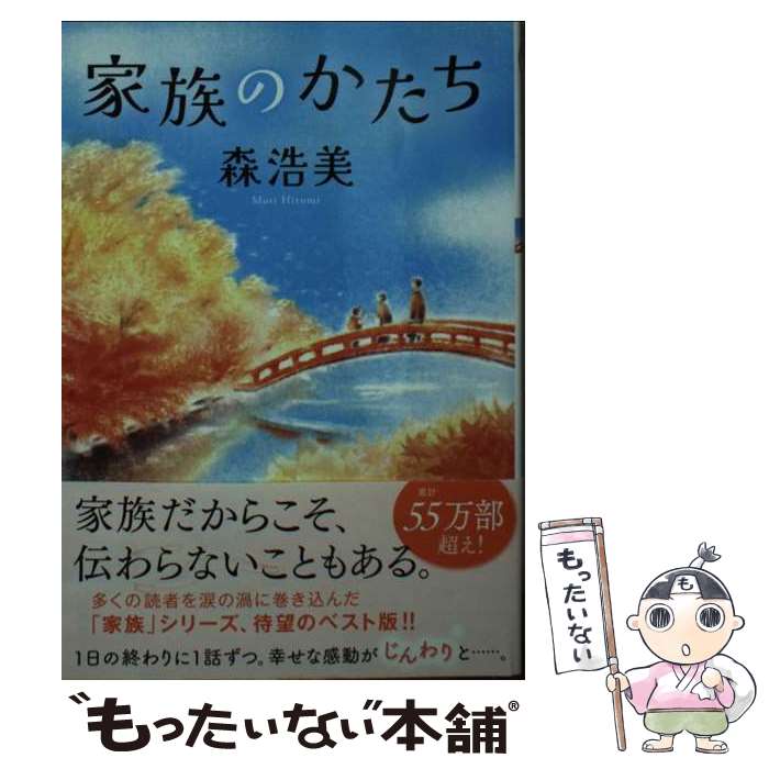 著者：森 浩美出版社：双葉社サイズ：文庫ISBN-10：4575526908ISBN-13：9784575526905■こちらの商品もオススメです ● 夏を拾いに / 森 浩美 / 双葉社 [文庫] ● 完全推定恋愛 / 森 浩美 / 双葉...