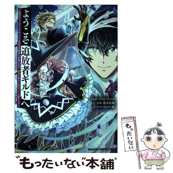 著者：荒木 佑輔出版社：KADOKAWAサイズ：コミックISBN-10：4040752856ISBN-13：9784040752853■通常24時間以内に出荷可能です。※繁忙期やセール等、ご注文数が多い日につきましては　発送まで48時間かか...