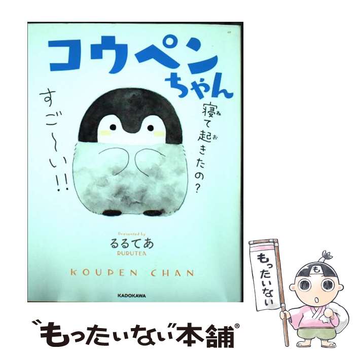 著者：るるてあ出版社：KADOKAWAサイズ：単行本ISBN-10：4046021861ISBN-13：9784046021861■こちらの商品もオススメです ● 人生はニャンとかなる！ / 水野 敬也, 長沼 直樹 / 文響社 [単行本（...