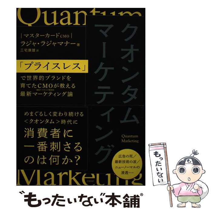 著者：ラジャ・ラジャマナー, 三宅 康雄出版社：日経BPサイズ：単行本ISBN-10：4296001299ISBN-13：9784296001293■通常24時間以内に出荷可能です。※繁忙期やセール等、ご注文数が多い日につきましては　発送ま...