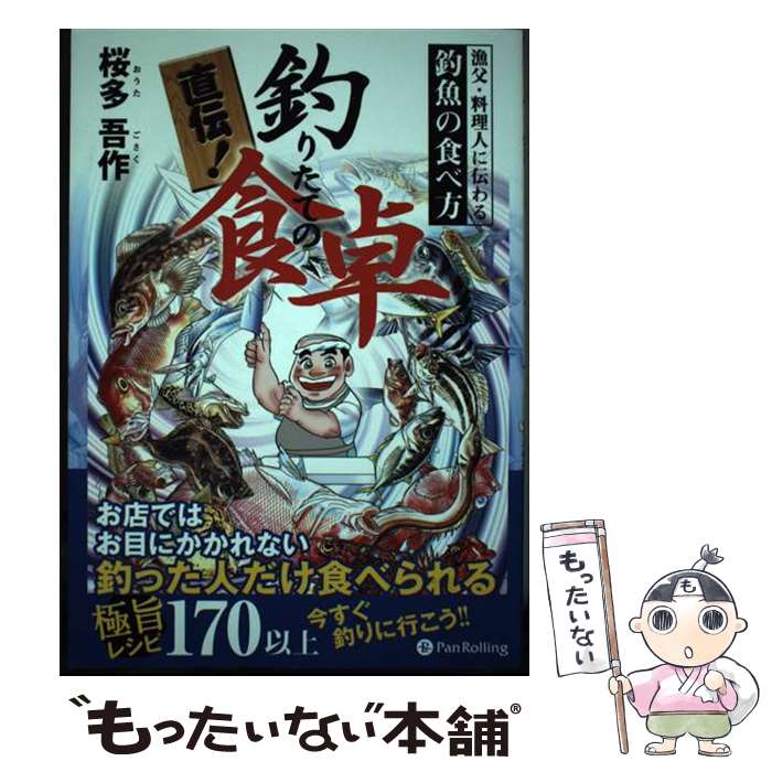 著者：桜多吾作出版社：パンローリング株式会社サイズ：単行本（ソフトカバー）ISBN-10：477594133XISBN-13：9784775941331■通常24時間以内に出荷可能です。※繁忙期やセール等、ご注文数が多い日につきましては　発...