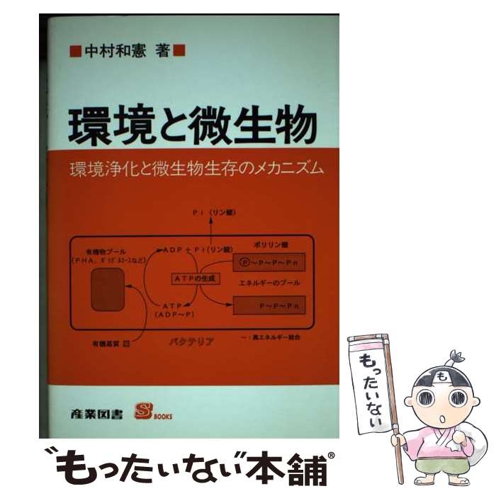 著者：中村 和憲出版社：産業図書サイズ：単行本ISBN-10：478283568XISBN-13：9784782835685■通常24時間以内に出荷可能です。※繁忙期やセール等、ご注文数が多い日につきましては　発送まで48時間かかる場合があ...