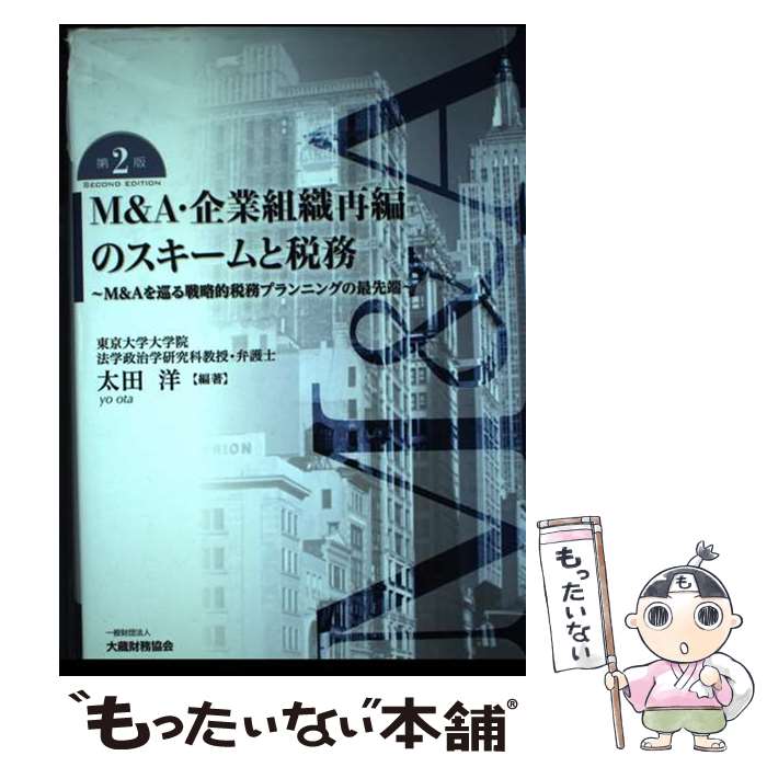 著者：太田　洋出版社：大蔵財務協会サイズ：単行本ISBN-10：4754720768ISBN-13：9784754720766■通常24時間以内に出荷可能です。※繁忙期やセール等、ご注文数が多い日につきましては　発送まで48時間かかる場合が...