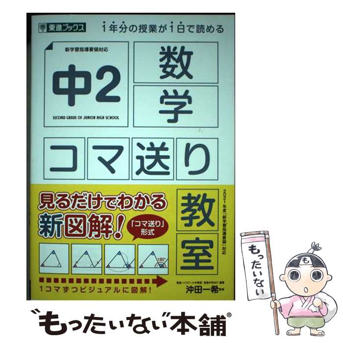 著者：東進ハイスクール中等部・東進中学NET, 沖田 一希出版社：ナガセサイズ：単行本（ソフトカバー）ISBN-10：4890858601ISBN-13：9784890858606■通常24時間以内に出荷可能です。※繁忙期やセール等、ご注文...