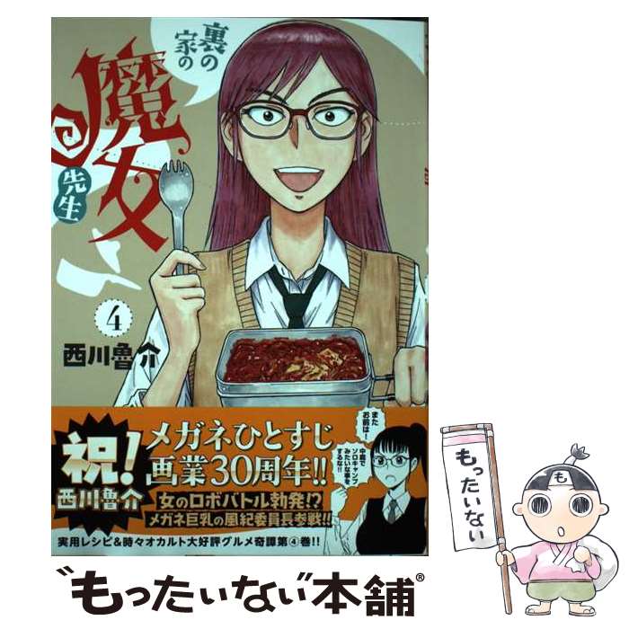 著者：西川魯介出版社：秋田書店サイズ：コミックISBN-10：4253257771ISBN-13：9784253257770■こちらの商品もオススメです ● 日本の歴史（21） / 色川 大吉 / 中央公論新社 [文庫] ● 日本の歴史（1...