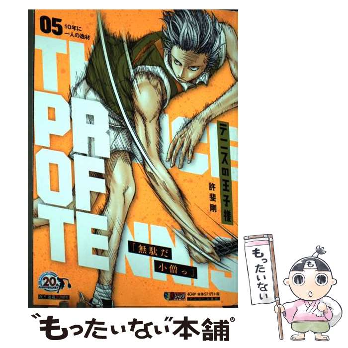著者：許斐 剛出版社：集英社サイズ：ムックISBN-10：408113460XISBN-13：9784081134601■こちらの商品もオススメです ● テニスの王子様（4） / 許斐 剛 / 集英社 [ムック] ● 子どもに教えてあげたい...