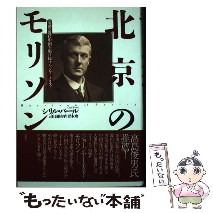 著者：シリル パール, 山田 侑平, 青木 玲出版社：白水社サイズ：単行本ISBN-10：4560081530ISBN-13：9784560081532■通常24時間以内に出荷可能です。※繁忙期やセール等、ご注文数が多い日につきましては　発...
