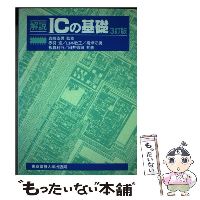 著者：赤羽 進出版社：東京電機大学出版局サイズ：単行本ISBN-10：4501318201ISBN-13：9784501318208■通常24時間以内に出荷可能です。※繁忙期やセール等、ご注文数が多い日につきましては　発送まで48時間かかる...