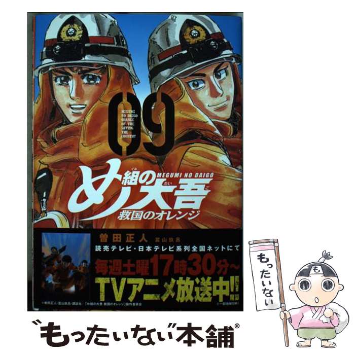 著者：曽田 正人, 冨山 玖呂出版社：講談社サイズ：コミックISBN-10：4065343402ISBN-13：9784065343401■こちらの商品もオススメです ● め組の大吾　救国のオレンジ（4） / 曽田 正人, 冨山 玖呂 / ...