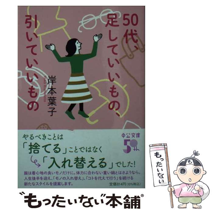 著者：岸本 葉子出版社：中央公論新社サイズ：文庫ISBN-10：4122074029ISBN-13：9784122074026■こちらの商品もオススメです ● 「捨てなきゃ」と言いながら買っている / 岸本 葉子 / 双葉社 [文庫] ● ...