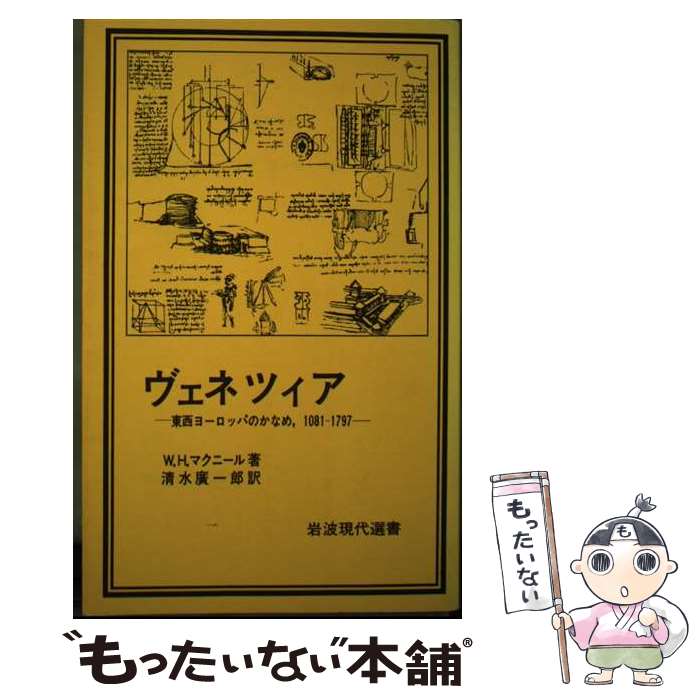 著者：W.H.マクニール, 清水 廣一郎出版社：岩波書店サイズ：単行本ISBN-10：4000046942ISBN-13：9784000046947■通常24時間以内に出荷可能です。※繁忙期やセール等、ご注文数が多い日につきましては　発送ま...