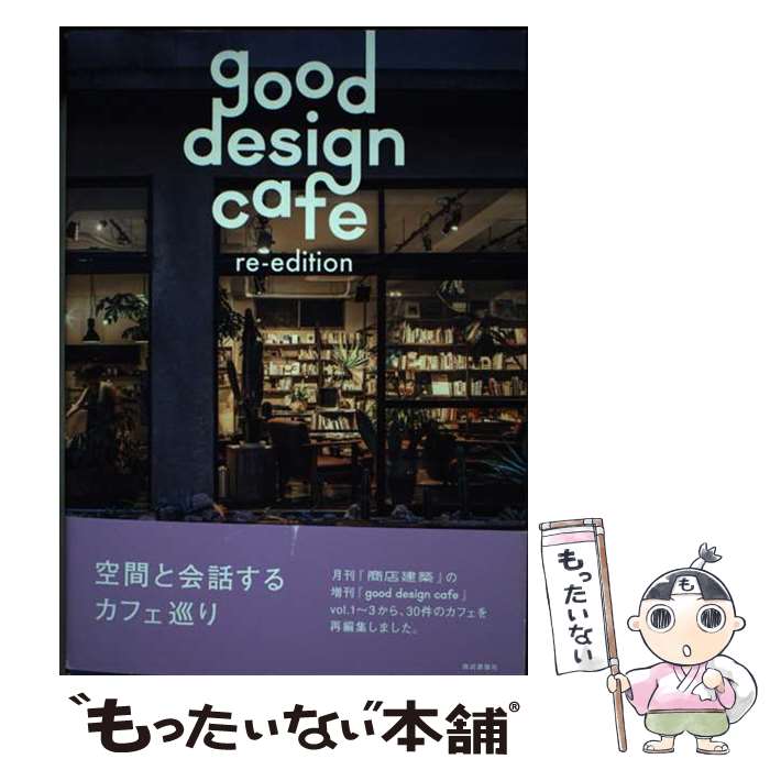 著者：商店建築社出版社：商店建築社サイズ：単行本（ソフトカバー）ISBN-10：4785803533ISBN-13：9784785803537■通常24時間以内に出荷可能です。※繁忙期やセール等、ご注文数が多い日につきましては　発送まで48...