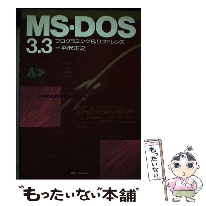 著者：平沢 正之出版社：ソフトバンククリエイティブサイズ：単行本ISBN-10：4890520708ISBN-13：9784890520701■通常24時間以内に出荷可能です。※繁忙期やセール等、ご注文数が多い日につきましては　発送まで48...