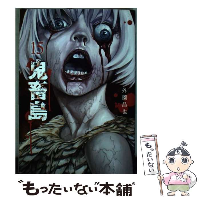 著者：外薗昌也出版社：LINE Digital Frontierサイズ：コミックISBN-10：4866971436ISBN-13：9784866971438■こちらの商品もオススメです ● ここは今から倫理です。 3 / 集英社 [コミッ...